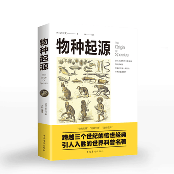 物种起源 （英）达尔文中国华侨现货速发