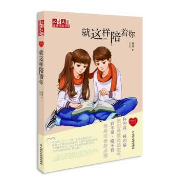 就这样陪着你 徐玲 9787514837889