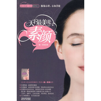 天下美是素颜
