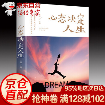心态决定人生 调整心态控制情绪的书籍心理学书籍心灵与修养成功励志正能量自控力 提高情商的系书籍畅