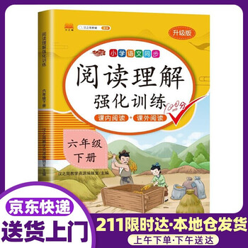 阅读理解强化训练.六年级.下册  开明出版社