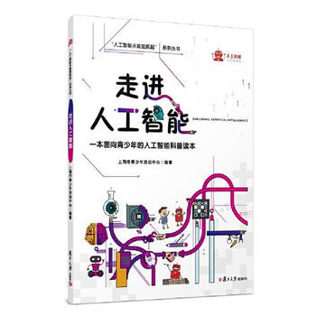 走进人工智能【保证正版】