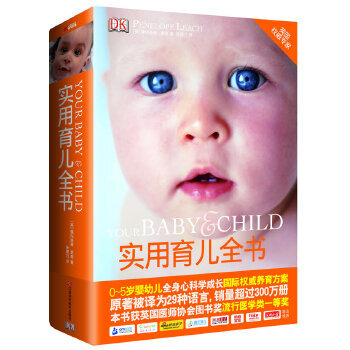 DK实用育儿全书 9787539045580
