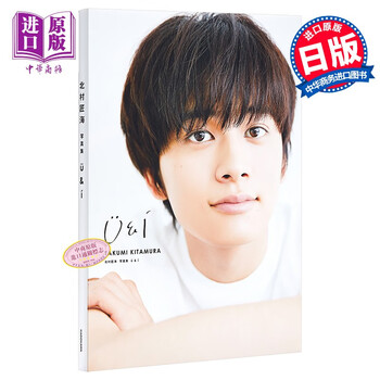 你&我 U&I 北村匠海写真集 日文原版 U&I DVD付
