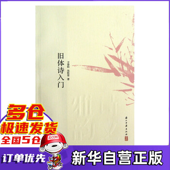 旧体诗入门