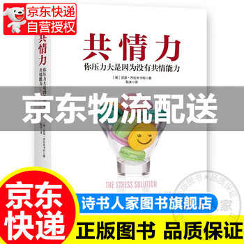 共情力(你压力大是因为没有共情能力)