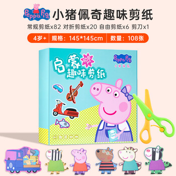 奥特曼剪纸底稿图案儿童线稿趣味手工6套装3岁5幼儿园材料大4玩具 小猪佩奇·1盒 【108张+1剪刀】