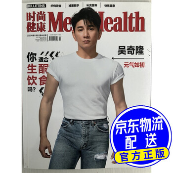 时尚健康男士版（2020年11月号）