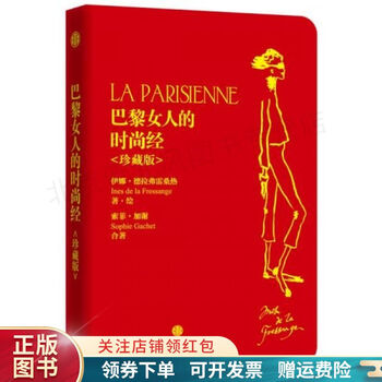 巴黎女人的时尚经