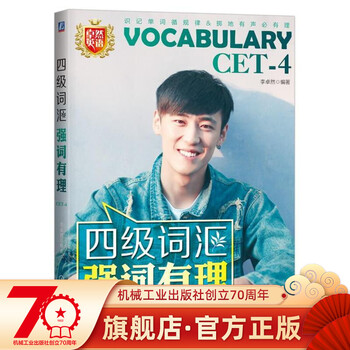 四级词汇强词有理 李卓然 卓然英语