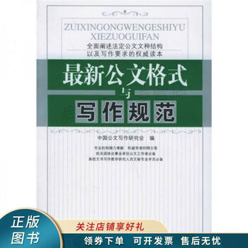 公文格式与写作规范