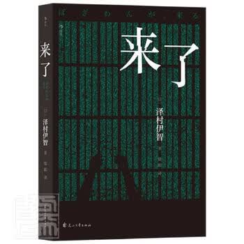 来了小说长篇小说日本现代图书