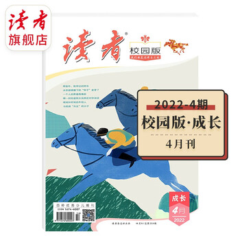 读者旗舰店 读者校园版·成长 2022年单期 1-4月自选 单月期刊 4月