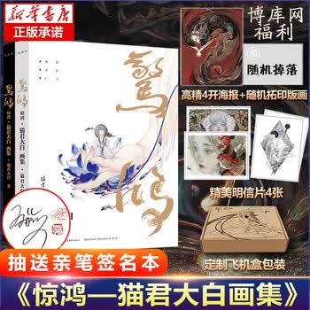 惊鸿 猫君大白画集   画册艺术设定集