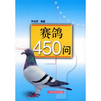 赛鸽450问