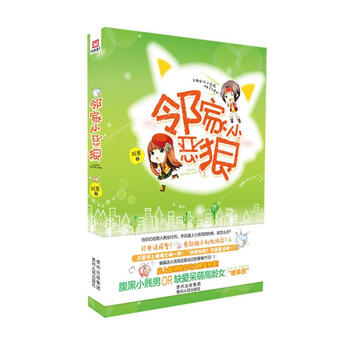 邻家小饿狼【正版图书，放心下单】
