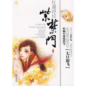 正版书籍 火花书系.第2辑:红墙浮过紫禁门9787545300420