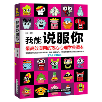 我能说服你