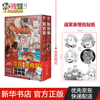 迷宫饭(3-4共2册)