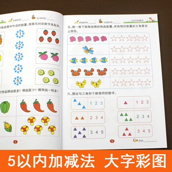 5以内加减法 幼儿园小班口算题卡天天练 五以内的加减法 0-3岁宝宝早教启蒙书 看图查数 数学启蒙书
