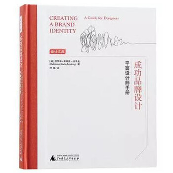 成功品牌设计 平面设计师手册 案例研究 品牌形象塑造推广营销策划logo vi 数字媒体 时尚 广告