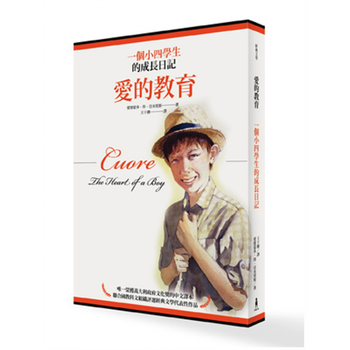 现货台版 爱的教育一个小四学生的成长日记文学儿童