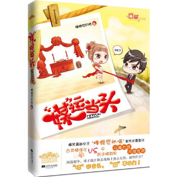 “媒”运当头