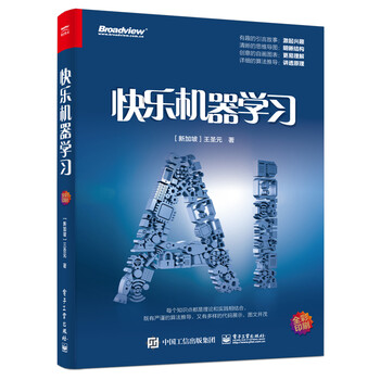 快乐机器学习