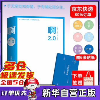 大冰的书 系列全套作品集 啊2.0+乖摸摸头2.0+小孩+你坏+好吗好的 可选 啊2.0  新书【定价39.6】