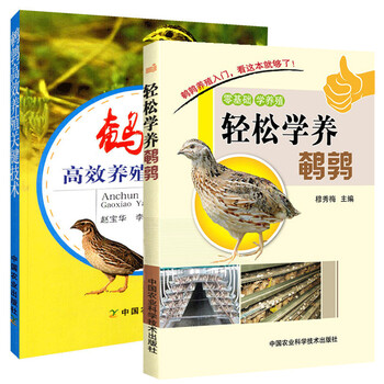 【全2册】鹌鹑高效养殖关键技术+轻松学养鹌鹑 养鹌鹑入门教程书鹌鹑养殖技术鹌鹑品种营养需要饲料配制饲养管理高效繁殖技术书籍