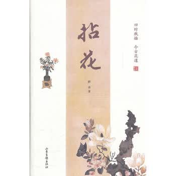 拈花【正版图书】