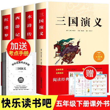 四大名著青少版全套小学生版 快乐读书吧五年级下册课外阅读书籍原著正版白话文版 西游记三国演义红楼梦水浒传