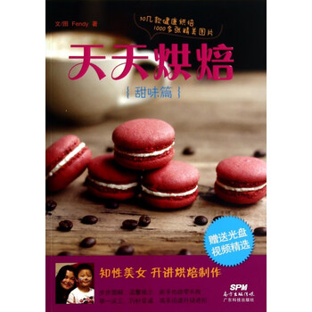 天天烘焙(附光盘甜味篇) 网