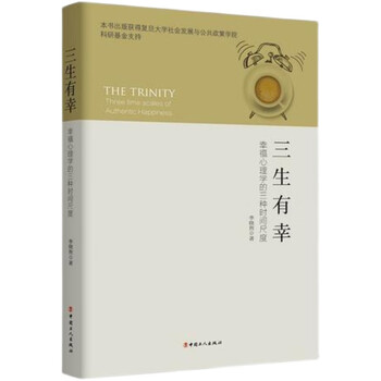 【正版速发库存】三生有幸  李晓煦 售价高于定价
