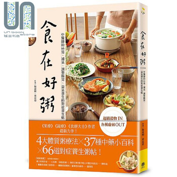食在好粥   港台原版 杨淑媚 蔡昆道 快乐文化 中医食疗