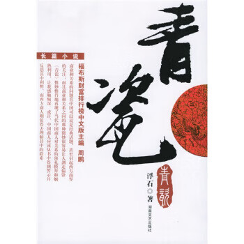 青瓷【正版图书】