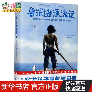 鲁滨逊漂流记(精)