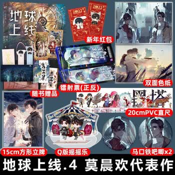 地球上线4  莫晨欢小说 地球上线4小说
