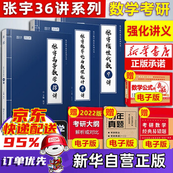 【现货速发+赠价值58元礼包】张宇2023考研数学复习全书 数一二三 一千题等 张宇强化36讲：高数18讲+线代9讲概率9讲数一三