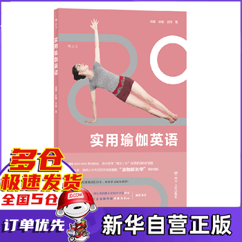 实用瑜伽英语