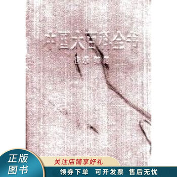 中国大百科全书.音乐、舞蹈