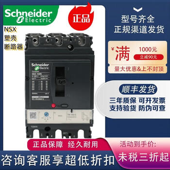 塑壳断路器NSX250N TMD 250 3P3D F4P200160A/LV431830 3P 250N 29450-OF接触点【图片 价格 ...