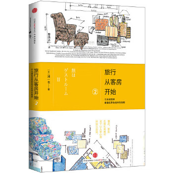 旅行从客房开始2【正版图书】