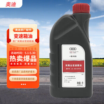 【奥迪LG 055 529 A2】奥迪（AUDI）原厂变速箱油 适用于A3/A4L/Q5/Q5L/A6L（精准匹配咨询客服）【行情 报价 价格 ...