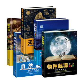 物种起源+天工开物+自然史+国富论+万物简史（彩绘版套装5册）/少儿万有经典文库系列