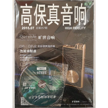 高保真音响杂志2015年7/8/9/10/11/12月全新随书赠光盘 2015年7月