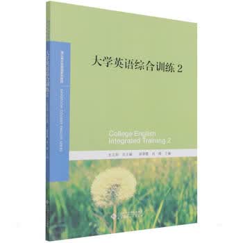 大学英语综合训练 2