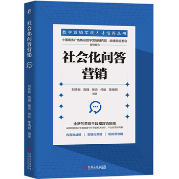 社会化问答营销