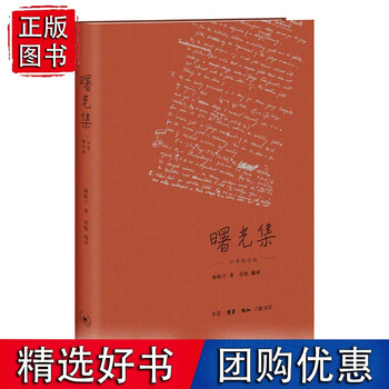 曙光集（十年增订精装版）