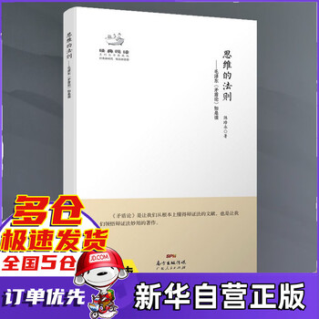 思维的法则--毛泽东矛盾论如是读(典藏版)/经典悦读系列丛书